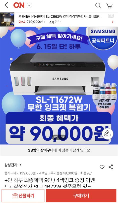 롯데온 삼성전자 Sl T1672w 정품무한 잉크젯 복합기 프린터 잉크포함 139000원 무료 핫딜 에펨코리아