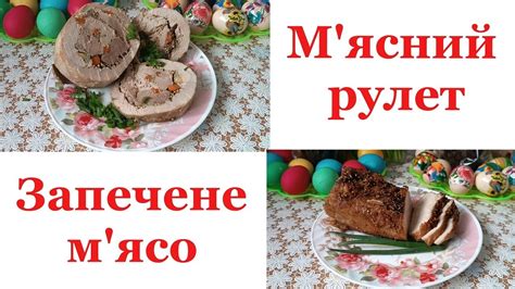 Свинина запечена в духовці Youtube