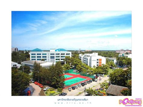 มหาวิทยาลัยราชภัฏนครราชสีมา