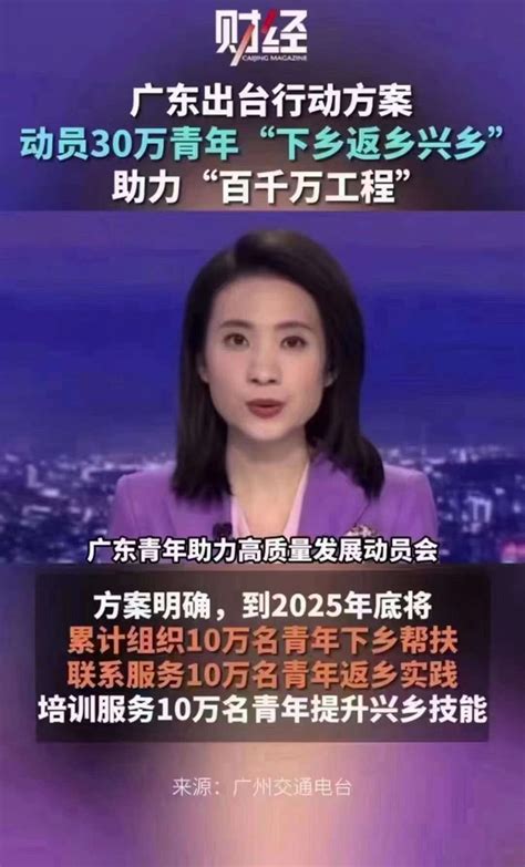 网络国赵无界 On Twitter 到农村去，到边疆去，到祖国最需要的地方去，广阔天地大有可为。近日，广东出台方案，动员30万青年“下乡
