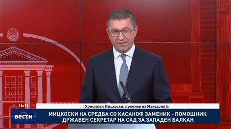 Мицкоски на средба со Касаноф заменик помошник државен секретар на САД за Западен Балкан Youtube