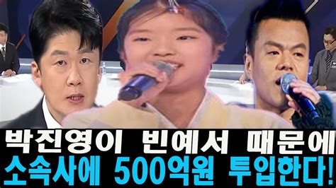 박진영 빈예서의 가능성을 믿고 소속사에 500억원 투자 결정 Jyp의 5조 원 규모 K트롯 문화 개발 프로젝트에 빈예서 참여 트로트계의 미래를 새롭게 열어갈 기회