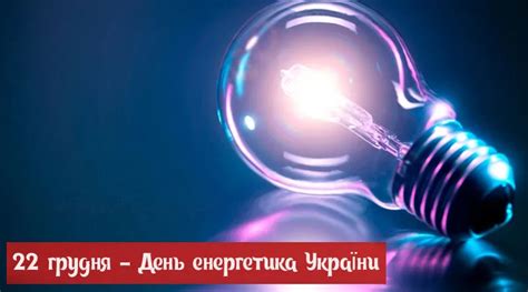 Коли День енергетика 2022 картинки зі святом гарні привітання Lifestyle 24