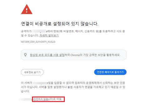 비공개 연결이 아닙니다 연결이 비공개로 설정되어 있지 않습니다 비공개 연결이 아닙니다 연결이 비공개로 설정되어 있지 않습니다