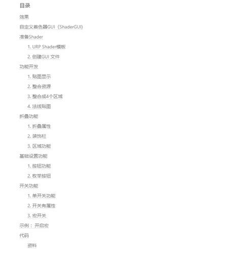 Unity Shadergui 哔哩哔哩