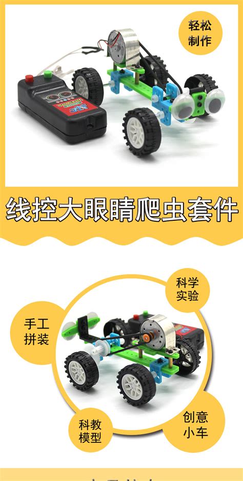 线控大眼睛爬虫套件科技小制作手工制作千水星 Diy