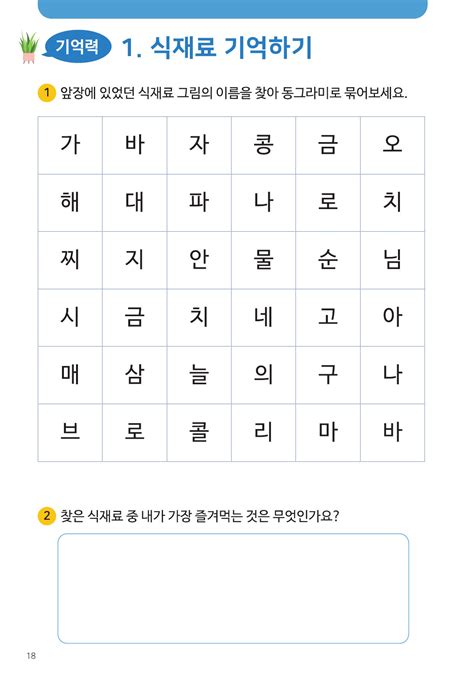 알라딘 미리보기 인지능력 향상 뇌건강 학습지 3주차