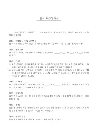 용역 의뢰계약서