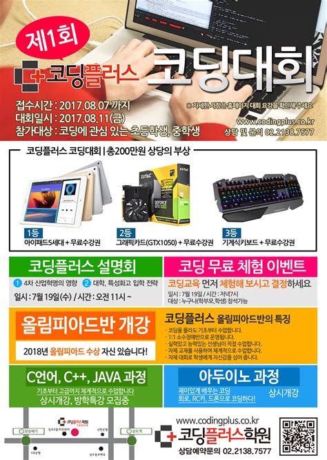 글 읽기 제1회 코딩플러스 코딩대회 열렸습니다 글 읽기 제1회 코딩플러스 코딩대회 열렸습니다