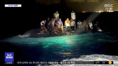 이 시각 세계 아이티 이민자 태운 선박 전복‥16명 사망