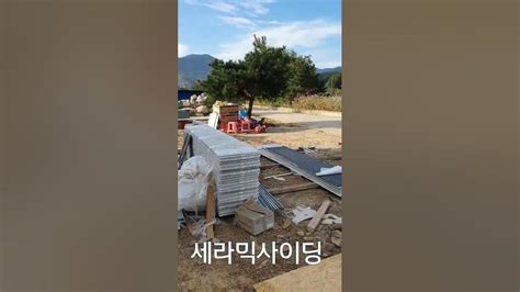 판넬 외벽 세라믹사이딩 Youtube