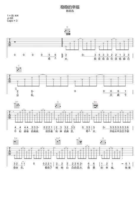 陈奕迅《稳稳的幸福吉他谱》g调高清原版图谱 曲谱热