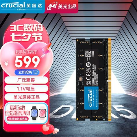【手慢无】超值英睿达笔记本内存条仅售589元 英睿达 8gb Ddr5 4800 笔记本内存条 游戏硬件存储 中关村在线