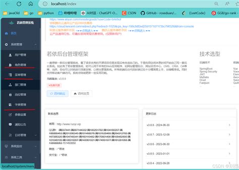 若依 Vue3的前后端分离系统管理 创建