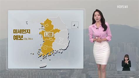 오후날씨 꿀팁 추위 가고 황사대기 매우 건조 네이버 Tv