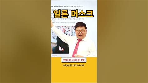 일론머스크 주식 주식투자 주식공부 주식학원 증권학원 워렌에듀 김영웅원장 테슬라 자율주행 Fsd 엔비디아 주가전망 기술적분석 매수타이밍 미국증시