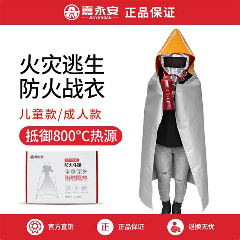 家用防火斗篷隔热服硅胶披风火灾逃生阻燃衣耐高温灭火毯消防器材 虎窝淘