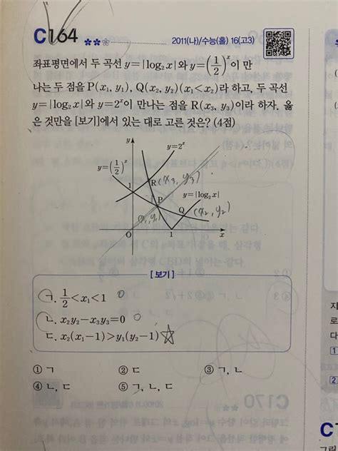 고2 지수함수 로그함수 문제 질문 지식in