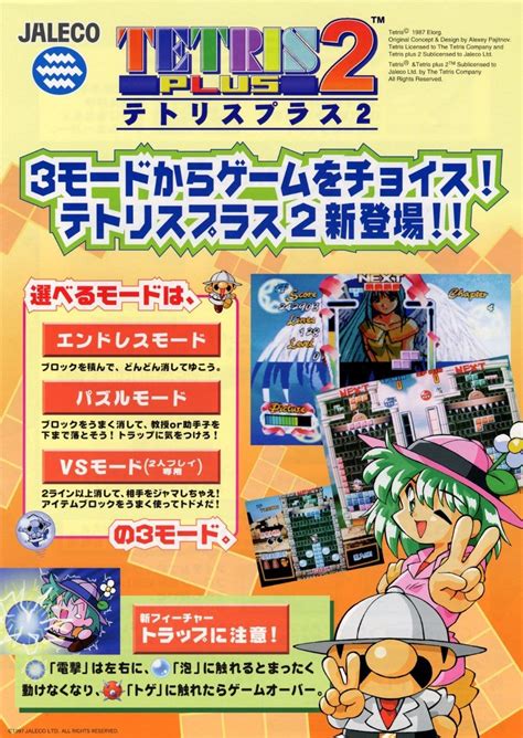 Tetris Plus 2 Tetriswiki