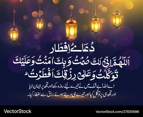 Ramadan Iftar Dua 27835696 Royalty Free Vector Vectorstock