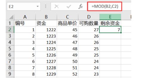 如何运用excel计算余数360新知