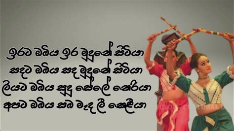 ලී කෙළි කවි Youtube