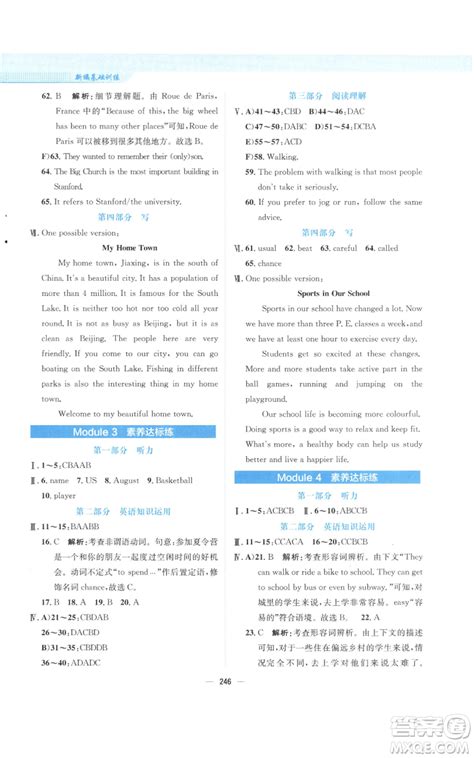 安徽教育出版社2022新编基础训练八年级上册英语外研版参考答案 新编基础训练八上英语答案答案圈