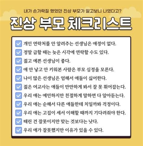 이런 멘트 했다면 당신도 진상 부모진단 체크리스트 나왔다 중앙일보