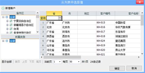 数据接口中的分类树 云表平台帮助文档