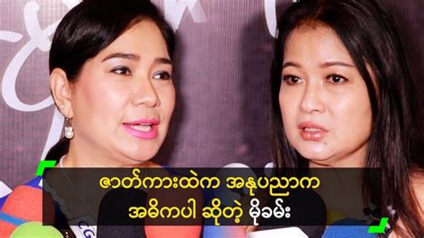 ဇာတ်ကားထဲက အနုပညာက အဓိကပါ မိုခမ်း၊ စိုးမိုးကြည် Youtube