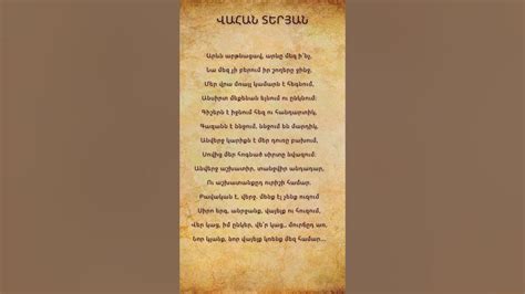 Վահան Տերյան Բանաստեղծություններ Youtube