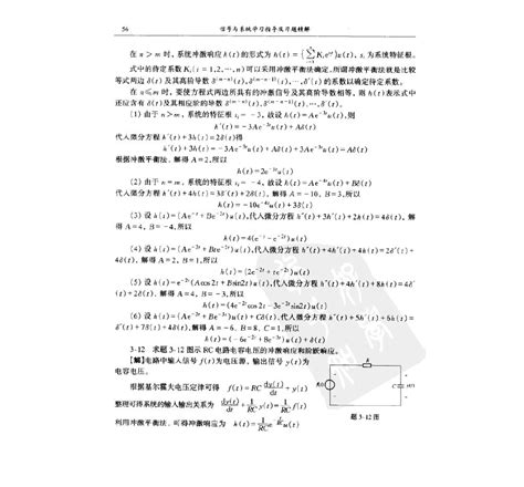 信号与系统 第三章 陈后金 习题解答 文档之家