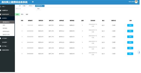 基于springboot的“高校网上缴费综合务系统”的设计与实现（源码 数据库 文档 ppt csdn博客