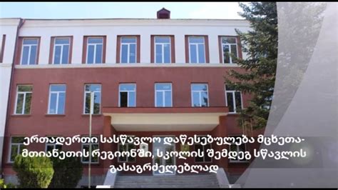 სსიპ ილია წინამძღვრიშვილის სახელობის საზოგადოებრივი კოლეჯი Youtube