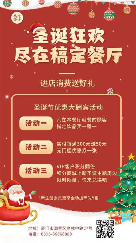 圣诞节餐饮美食节日活动喜庆海报图片模板素材 稿定设计