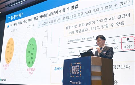 디지털 비즈니스 전략 포럼 2022 전자신문