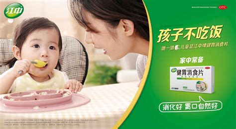 广告人 江中牌健胃消食片创意大赛开启 与百万青年一起尽享美食快乐消食