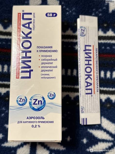 Аэрозоль ОАО «Фармстандарт Томскхимфарм Цинокап «Аэрозоль Цинокап моё спасение отзывы