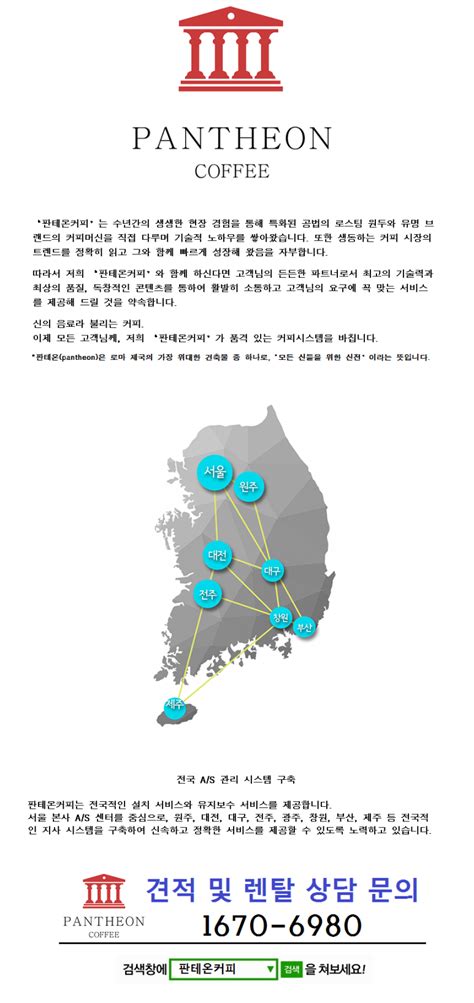 전자동에스프레소머신렌탈 밀레 Cm5500 서울에서 가장 오래된 빵집 태극당 직원휴게실 원두커피머신 임대설치 판테온커피 판테온커피