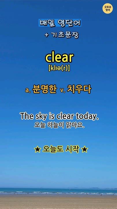 기초영어교육부지정 필수 영어단어초등 수준영단어와 생활영어를 함께매일 영어단어영어문장 따라하기언어반복의 힘매일반복 Youtube