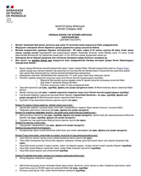 Франц улсын визний зөвлөгөө Франц улсын визний зөвлөгөө