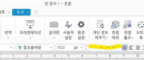 아래한글 글씨 진하게 기울임 밑줄 취소선 색깔 변화 등등 아이콘이 안보입니다 지식in