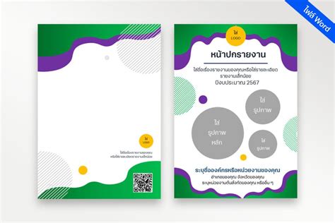 ปกรายงานไฟล์ Word แก้ไขได้ โทนสีเหลืองม สีส้ม สวยๆ Cover Template Graphypik