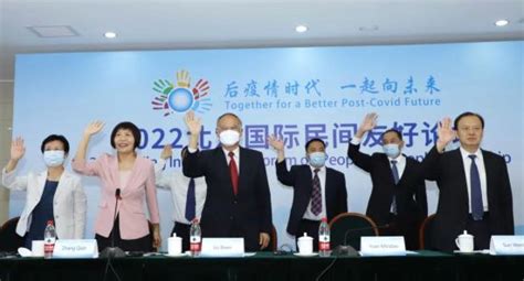 2022北京国际民间友好论坛举办中新社北京分社