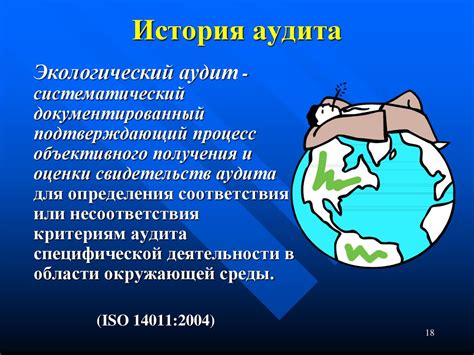 История развития экологического аудита презентация онлайн
