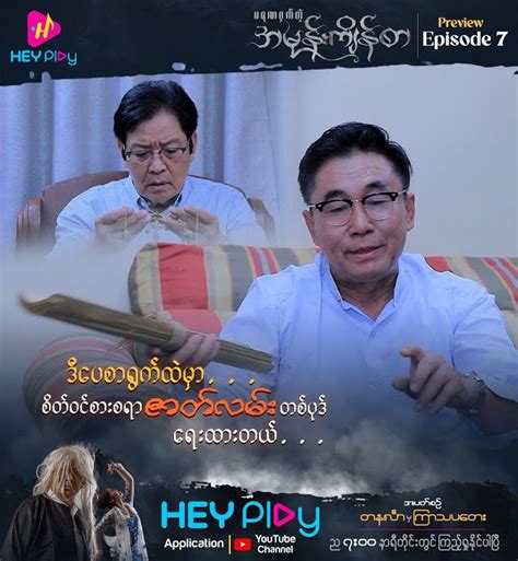 မရဏဝှက်တဲ့အမုန်းကျိန်စာ Episode 7 Preview Youtube
