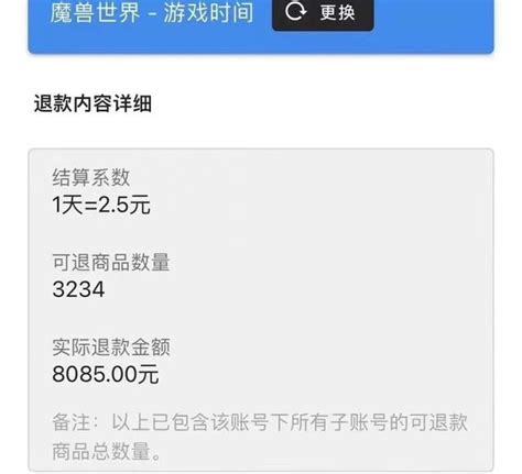 网易开放暴雪游戏退款通道排队人数超过 90 万