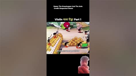 Violin 🎻 बाला टिड्डा Part 1 Cartoon Funny Comedy Facts Shortvideo Fun Youtube