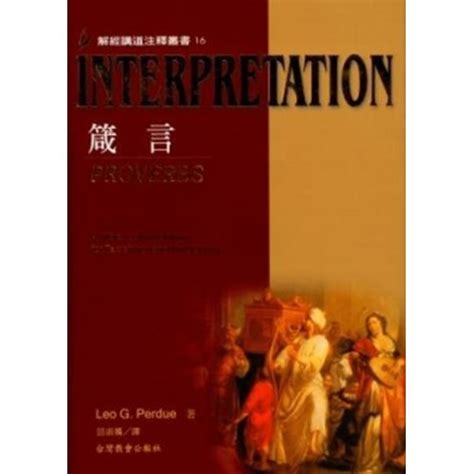 校園網路書房商品詳細資料解經講道注釋叢書16 箴言再版 校園網路書房