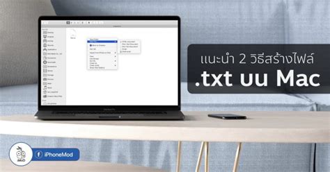 2 วิธีสร้างไฟล์ txt ใน macos ด้วย quick action และ xtrafinder imod